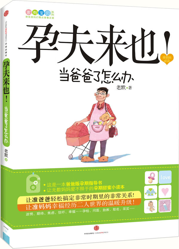 孕夫来也 老默 著