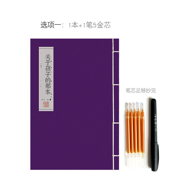 堕胎忏悔消孽长/寿护/诸童/子流产硬笔楷书纸间文房钢笔手抄本 1本+1笔5金芯