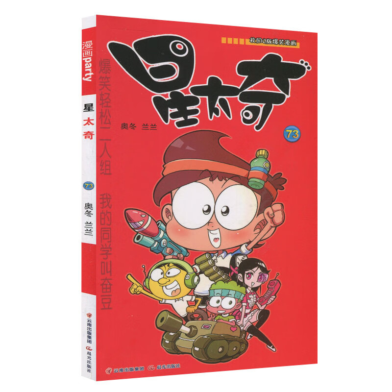 3本】星太奇漫画66-75册共13本打包阿衰大话降龙系列爆笑校园Q版74/73/72/71/70/69/68/67册2023年漫画派对杂志5月星太奇漫画书 第73册单本
