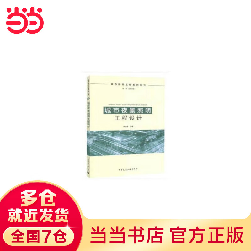 城市夜景照明工程设计