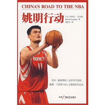 姚明行动 布鲁克·拉尔默【，放心购买】