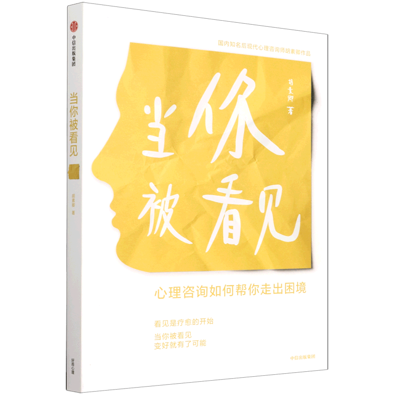 当你被看见