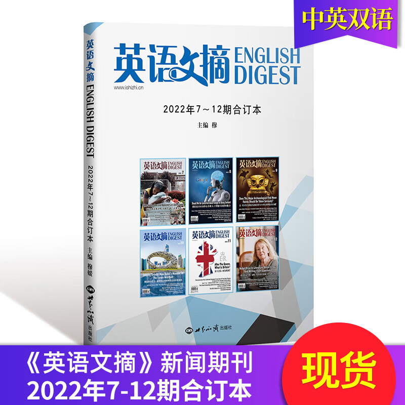 【1-8月现货打包】英语文摘杂志2023/22年打包 英语世界合订本中英文双语学习四级六级考研期刊新闻大学 2022年7-12月合订本