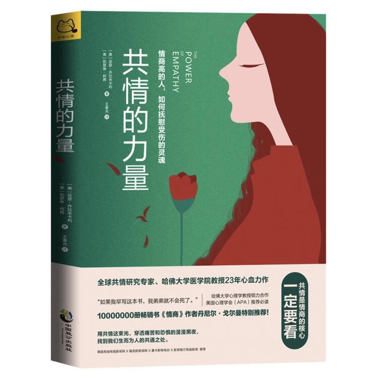 共情的力量:情商高的人,如何抚慰受伤的灵魂