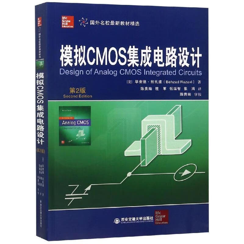 模拟CMOS集成电路设计第2版(美)毕查德/B7拉扎维(BehzadRazavi)著陈贵灿等译电子电