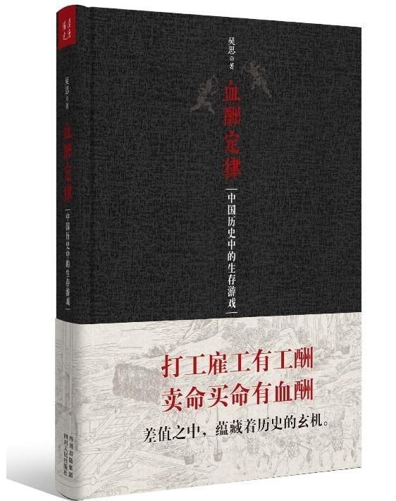 血酬定律精装版