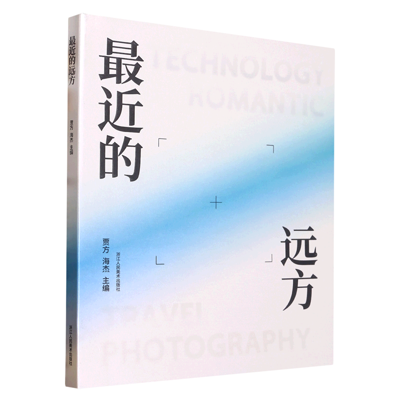 最近的远方