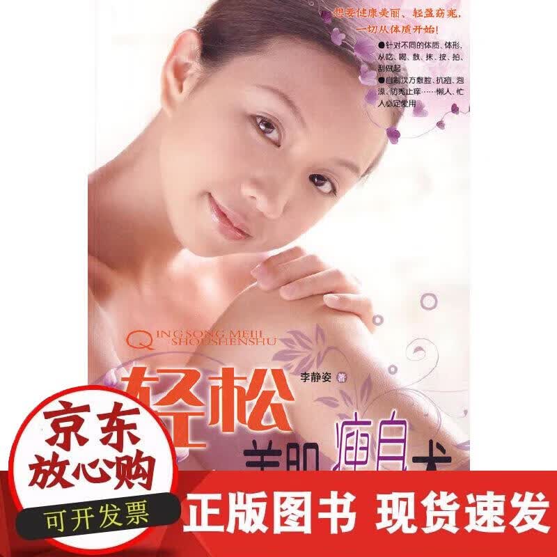 【现货】轻松美肌瘦身术