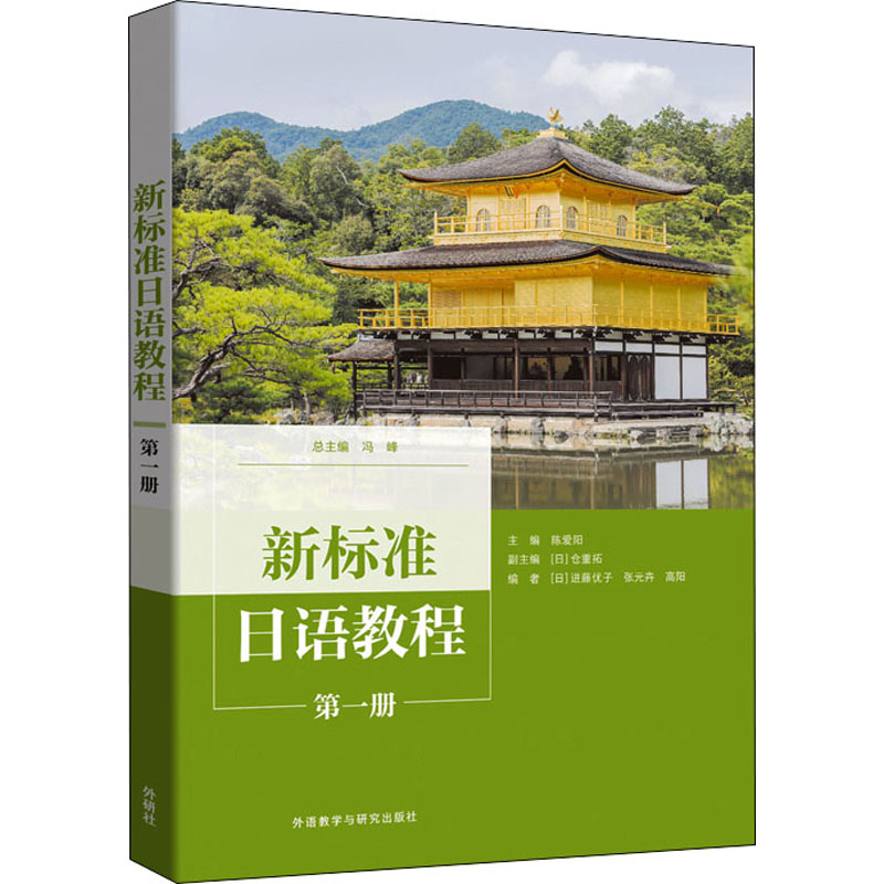 新标准日语教程(第一册)