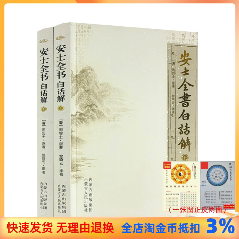 安士全书白话解(上下册) 佛教书籍佛教图书佛法书籍佛家书籍