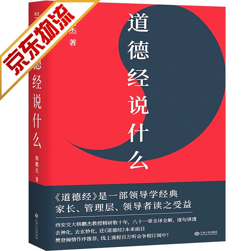 道德经说什么