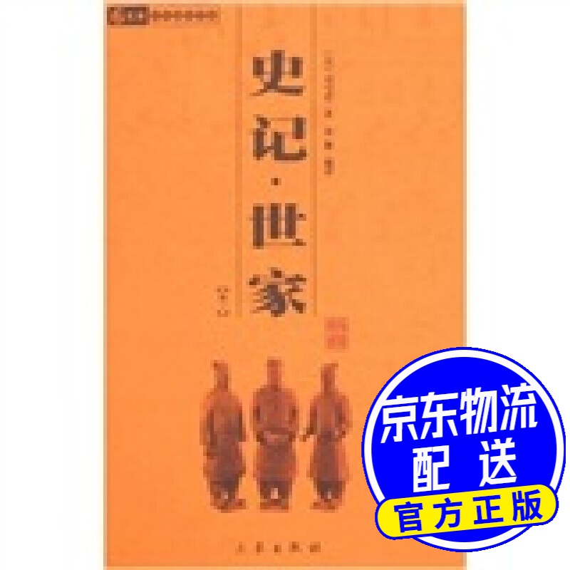 史记·世家（全2册）