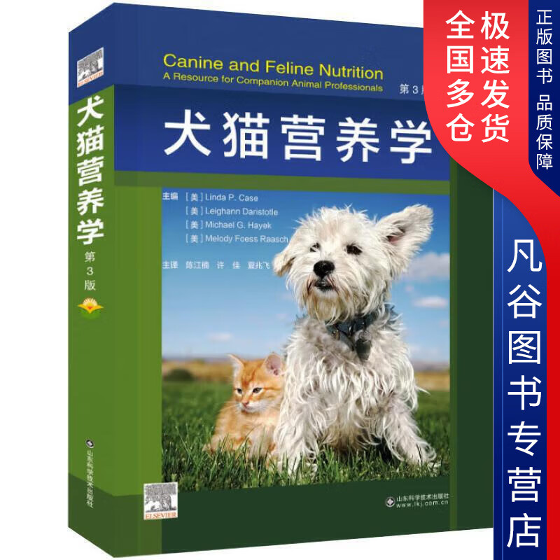 【书】犬猫营养学(第3版)