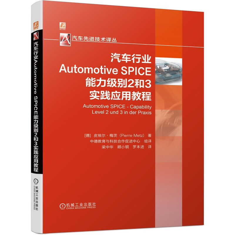 【单本自选】 汽车行业Automotive SPICE