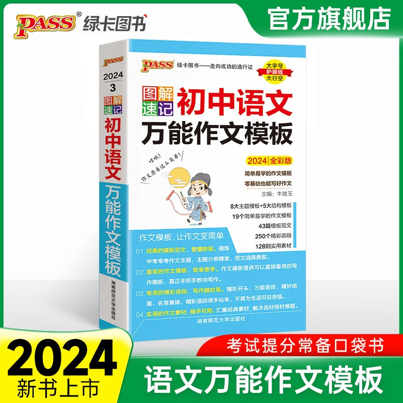 【科目自选】2024版初中图解速记语文数学英语物理化学历史生物地理道德与法治知基础识清单漫画图解讲例练全彩版初一初二中考七八九年级上下册总结复习资料小册子会考口袋书速查速记pass绿卡图书 语文万能作