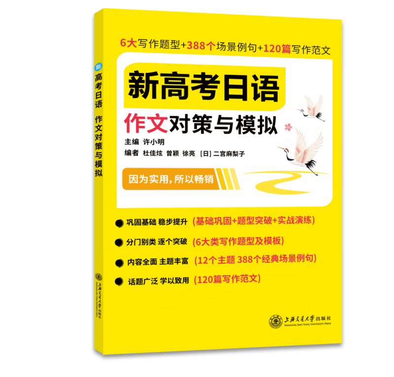 新高考日语 作文对策与模拟