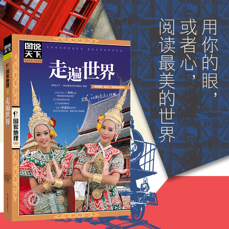 4本39地理系列：走遍世界//地理国外世界自助游旅游旅行指南旅游书籍旅游景点旅游地图