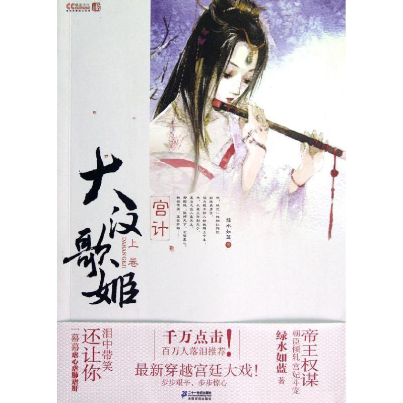大汉歌姬 宫计 上卷