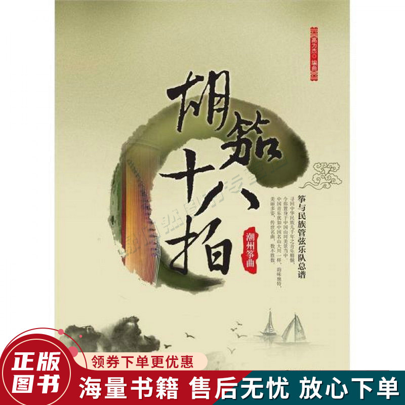 胡笳十八拍