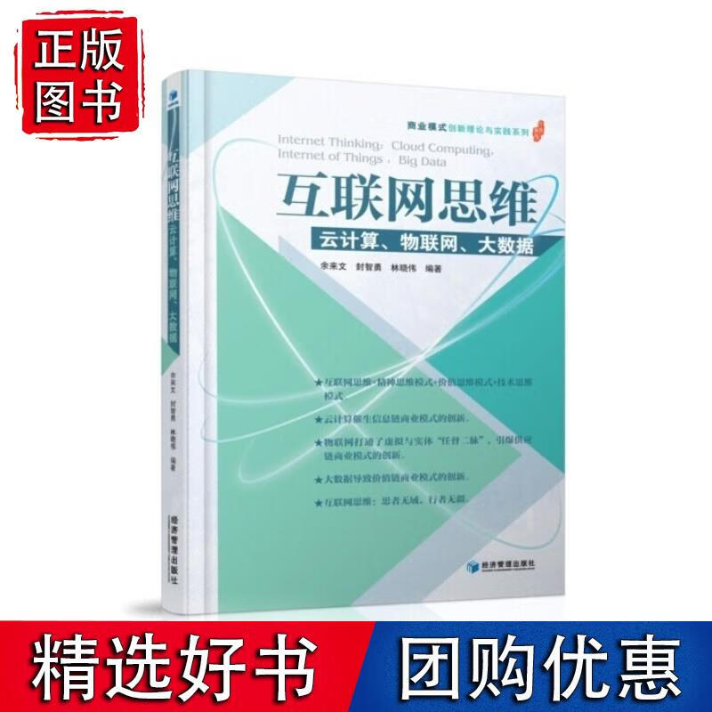互联网思维——云计算、物联网、大数据