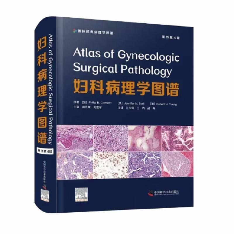 高清彩色。 病理学图谱 第4版_