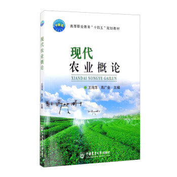 现代农业概论