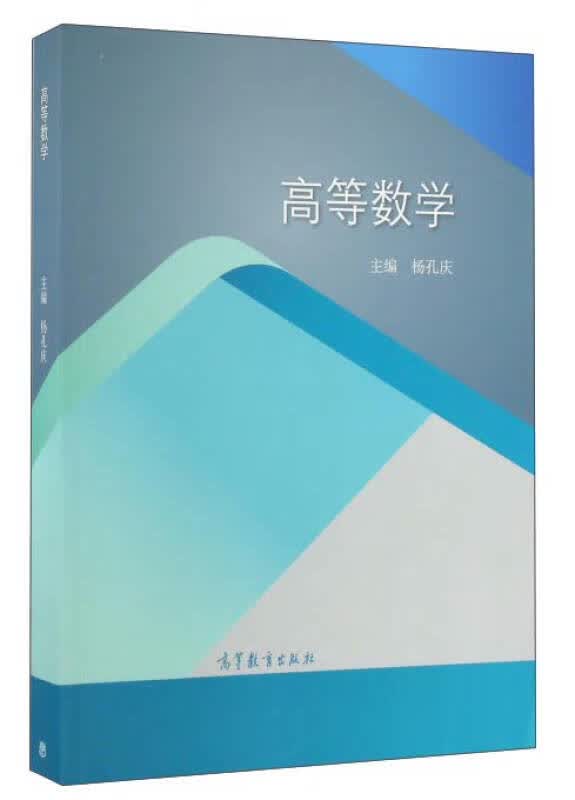 高等数学9787040460674【精选】