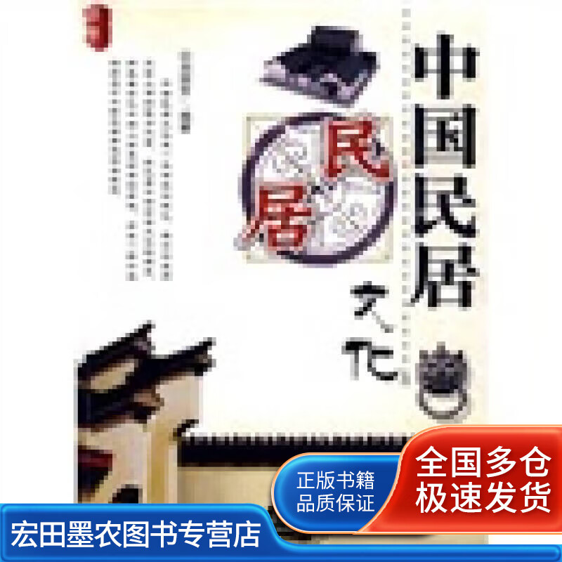 中国民居文化【好书】