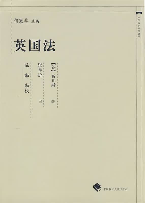 英国法