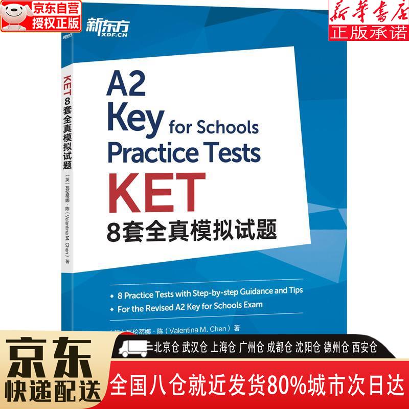 新东方 (2022)KET8套全真模拟试题 对应朗思A2 [英]瓦伦蒂娜·陈（Valentina，