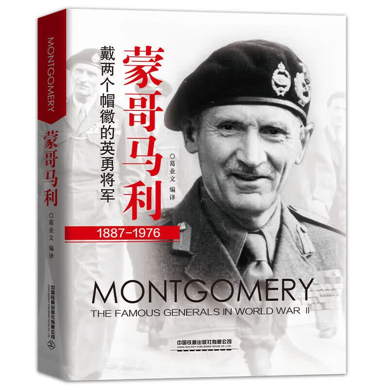 蒙哥马利