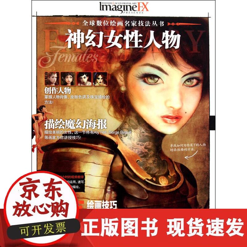 【现货】神幻女性人物