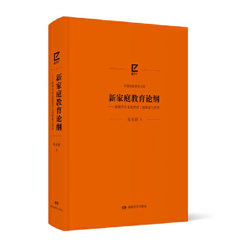 新家庭教育论纲
