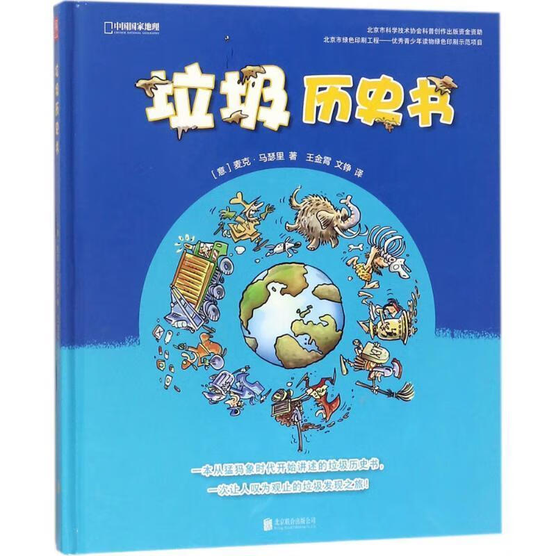 垃圾历史书