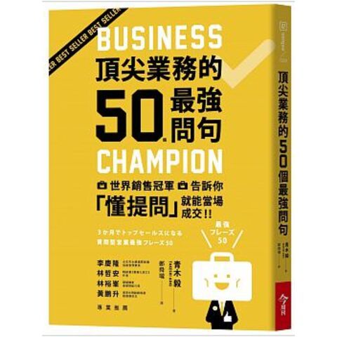 现货 青木毅《业务的50个强问句》今周刊
