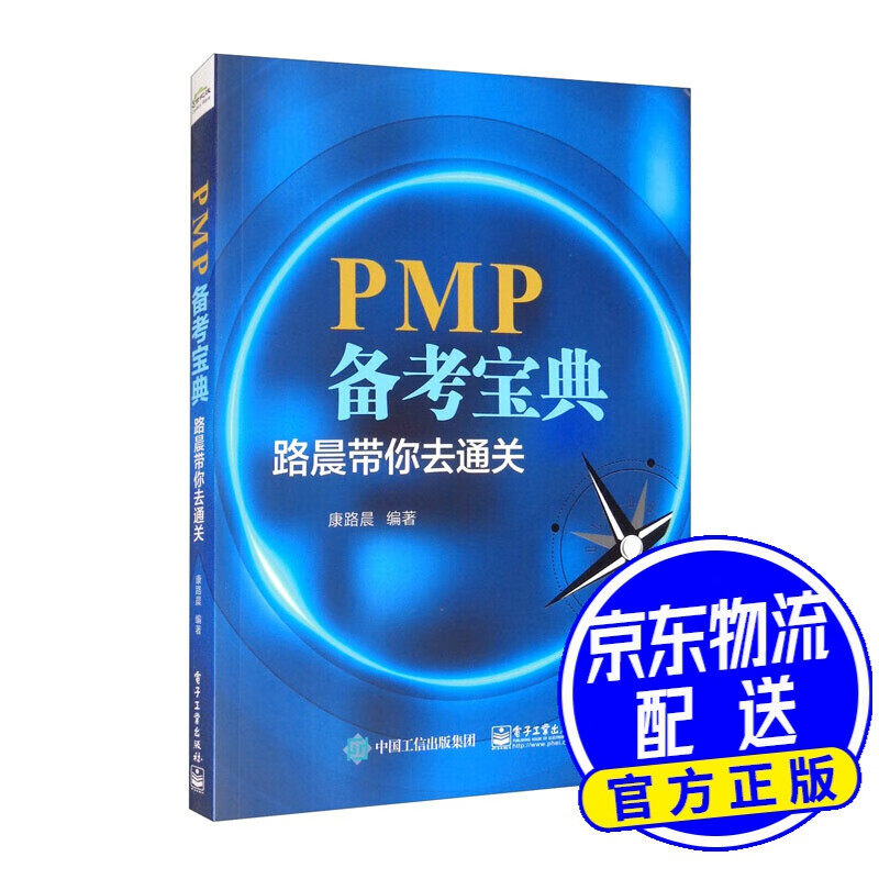 PMP备考宝典：路晨带你去通关
