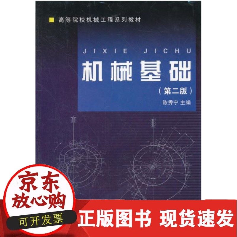 C 机械基础