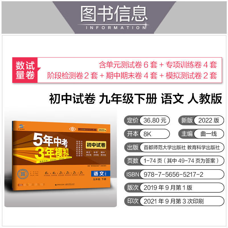 2023五年中考三年模拟试卷七八九年级上下册试卷53初中同步试卷子 九年级下册 数学+英语+物理（人教版）