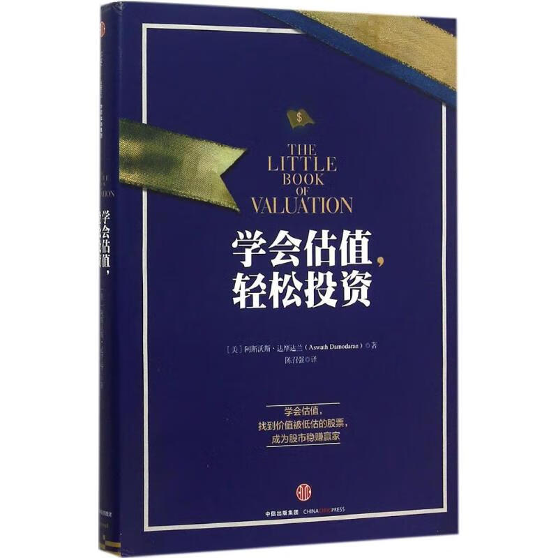 学会估值,轻松投资