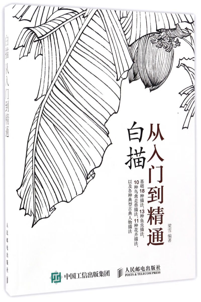 白描从入门到精通