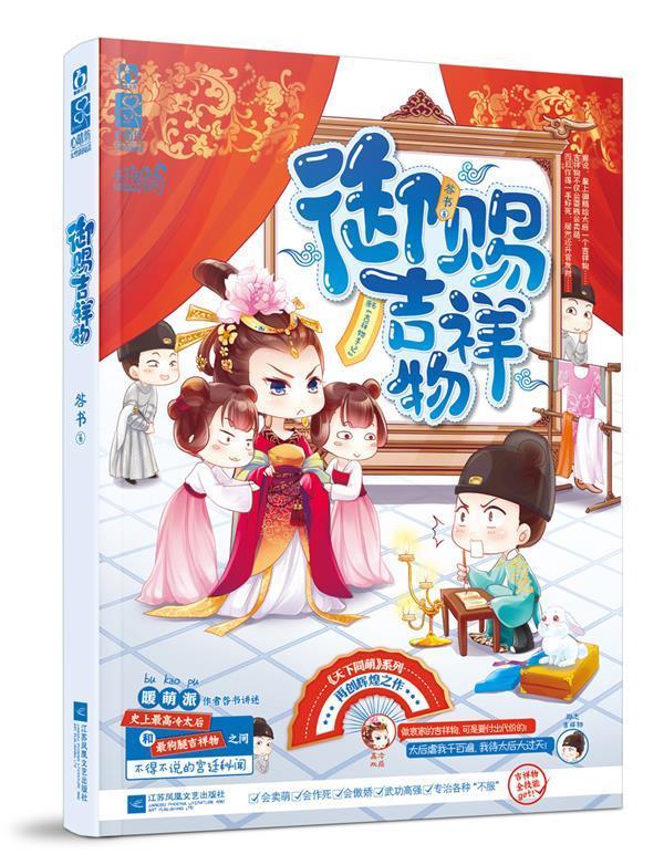 御赐吉祥物 咎书