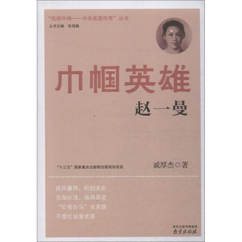 巾帼英雄-赵一曼
