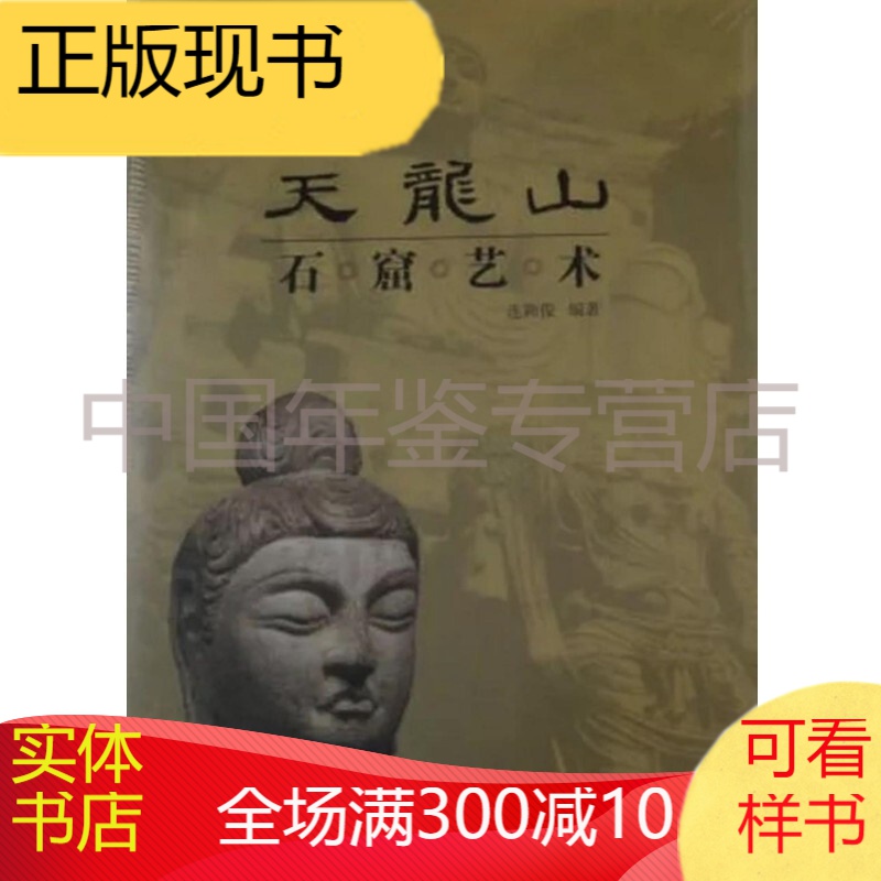 天龙山石窟艺术