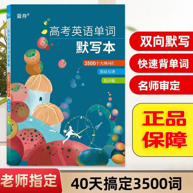 现货 蓝舟英语语法从入门到精通 蓝舟高中英语语法书 高中初中语法大全全解专四考研中考高考通用 高考英语单词默写本