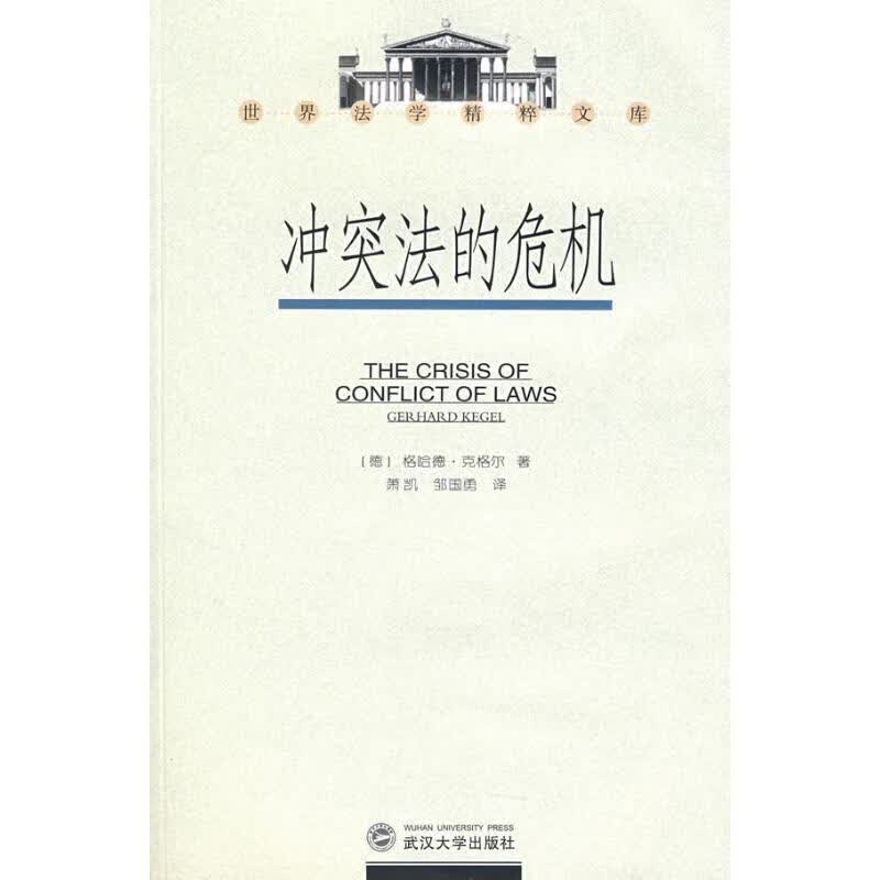 冲突法的危机【，放心购买】