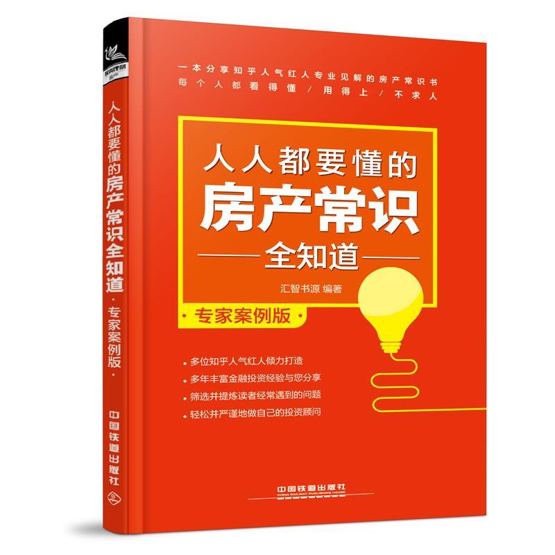 人人都要懂的房产常识全知道