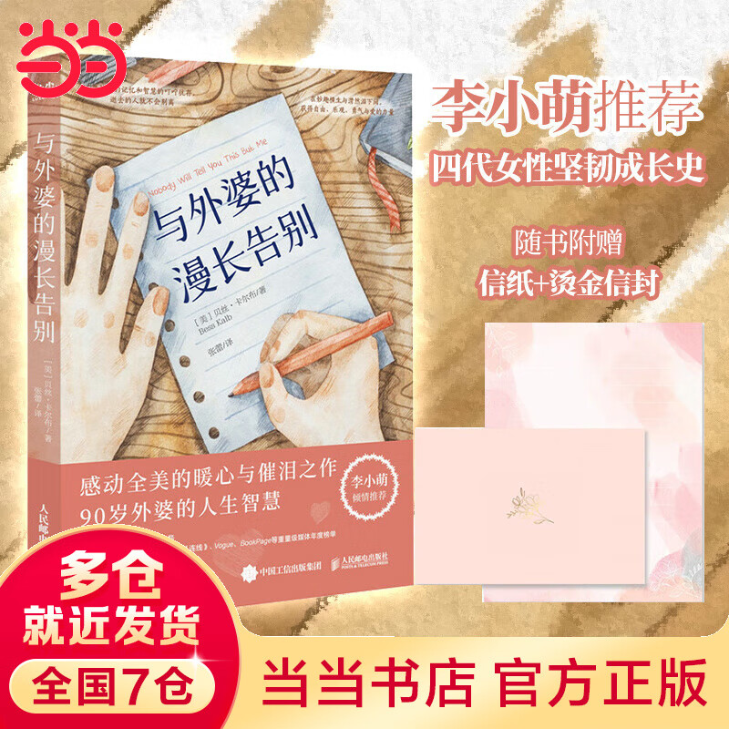 与外婆的漫长告别