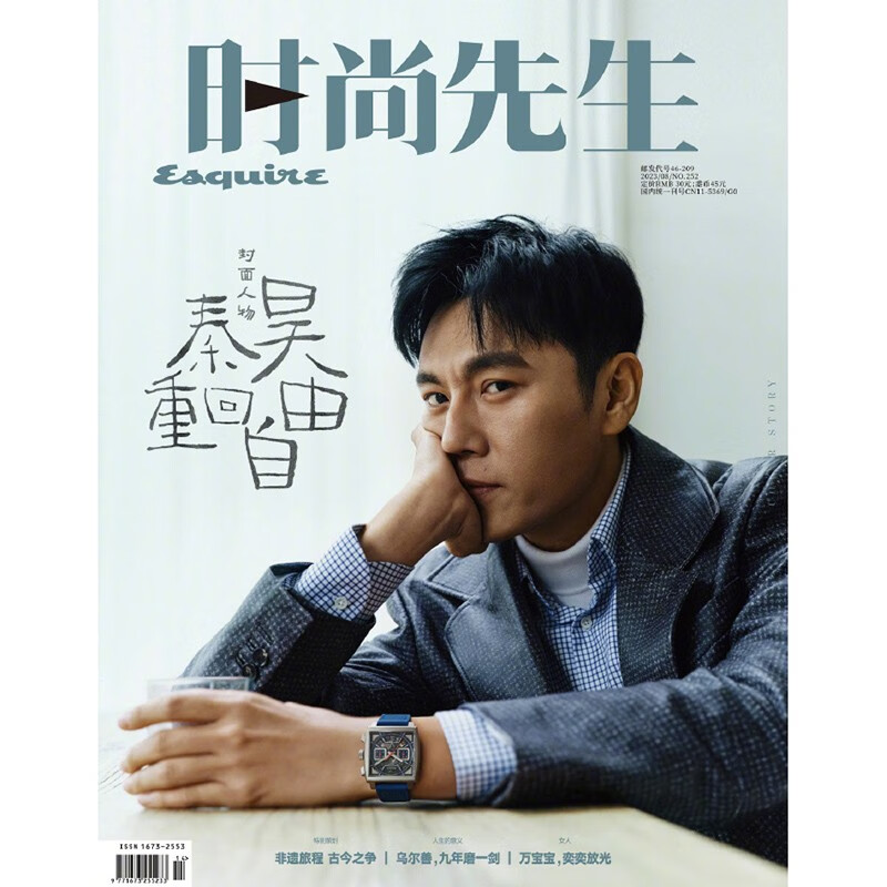 时尚先生杂志秦昊/马克荣森/辛爽/许知远封面 【计入销量】 Esquire时尚先生杂志2023年8/7月 时尚先生2023年8月封面秦昊