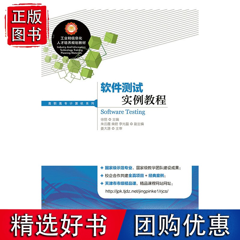 软件测试实例教程