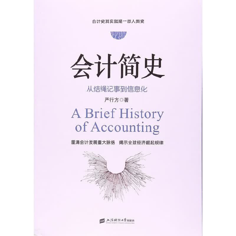 会计简史